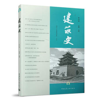 【新华正版】 建筑史 贾B 中国建筑工业出版社