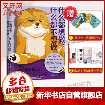 什么都想做 什么都不想做 乔希科恩 著 心理学书籍 新华文轩旗舰店 中信出版社 图书