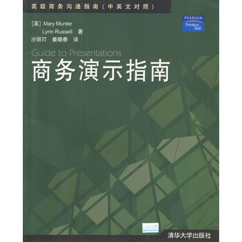 商务演示指南【正版图书】