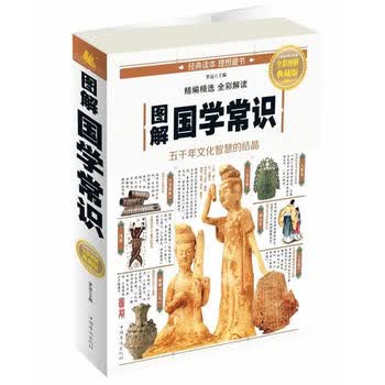图解国学常识【正版图书】