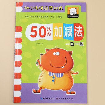 5十10 20 100以内加减法天天练 数的分解与组成幼小衔接数学口算题思维训练小班中班幼儿园教材用书籍学前班练习册大班一日一练儿童认写数字描红本幼升小看图列式子计算测试题34567岁小孩算术作业图书