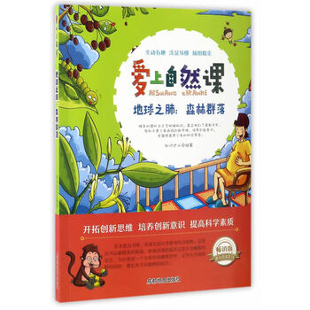 地球之肺:森林群落 知识达人