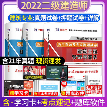 新版2022全国二级建造师执业资格考试历年真题及专家押题试卷 建筑公路机电市政水利真题试卷 全套6本 建筑专业