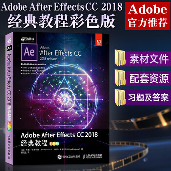 Adobe After Effects CC 2018经典教程 彩色版 ae中文教材书籍影视剪辑后期