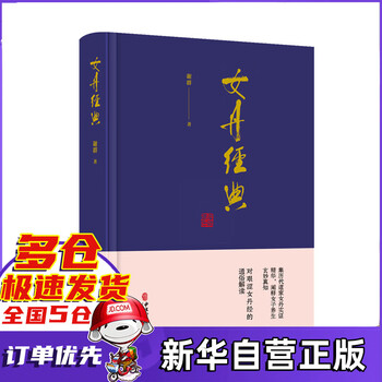 女丹经典(精)