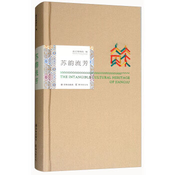 苏韵流芳 南京博物馆 译林出版社
