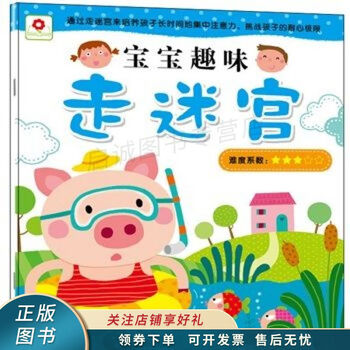 宝宝趣味走迷宫难度系数3颗星