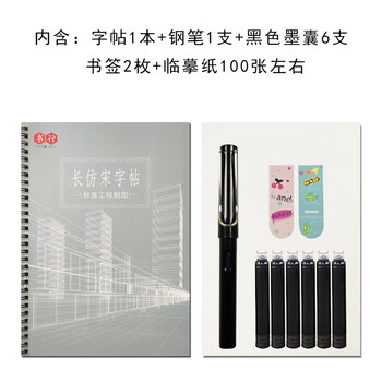 长仿宋字帖楷书成年人临摹英语数字练字帖正楷大学男女生漂亮字体 字帖+临摹纸+钢笔