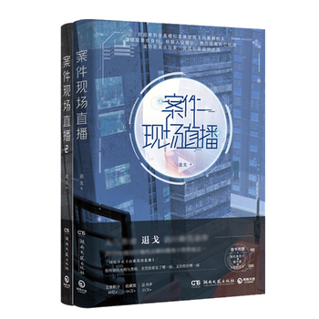可选 案件现场直播1+2 全套2册