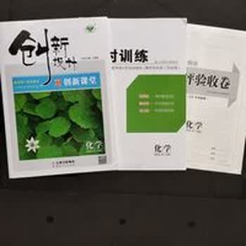 2022创新设计化学必修第二册人教版(新教材高一用书)创新课堂同步 2022创新设计化学必修第二册人教版(新教材高一用