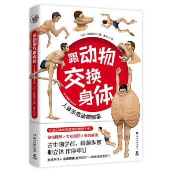 跟动物交换身体【正版书籍，畅读优品】