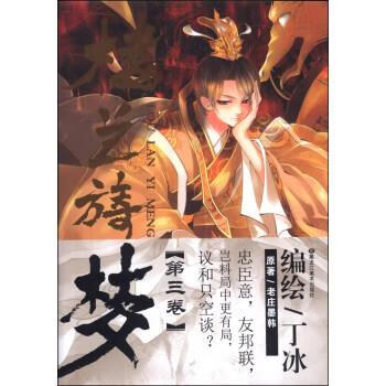 楼兰旖梦 丁冰 绘