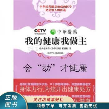 我的健康我做主会动才健康