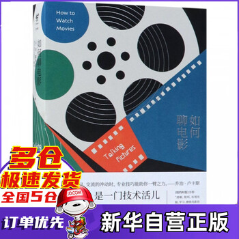 如何聊电影