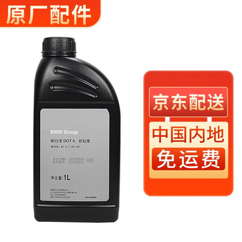 宝马（BMW）原厂刹车油 制动液 DOT4低粘度 83132406162/83132467487 1L×1瓶 适用于 5系 523Li ...