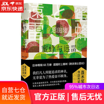【正版图书】蜜蜂与远雷