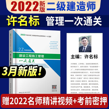 2022二级建造师考试 一次通关 2022二级建造师考试用书 二建教材配套一次通关 2022二建一次通关 2022年全国二级建造师执业资格考试一次通关 送环球网校视频 在线题库 嗨学视频 建设工程施工