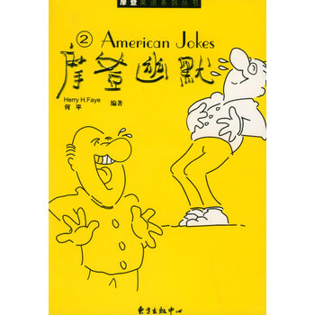 摩登幽默【正版图书】