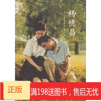 正版！ 《杨德昌》 9787309094503 复旦大学出版社