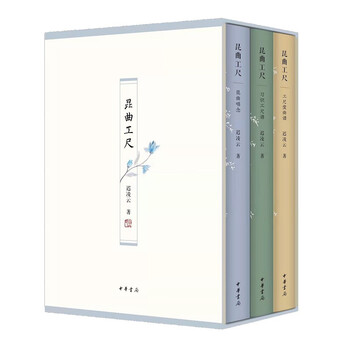 昆曲工尺(全3册）函套精装
