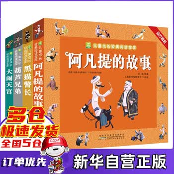 儿童成长经典阅读宝库第二辑（套装共4册）