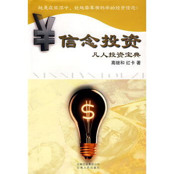 信念投资【正版图书】