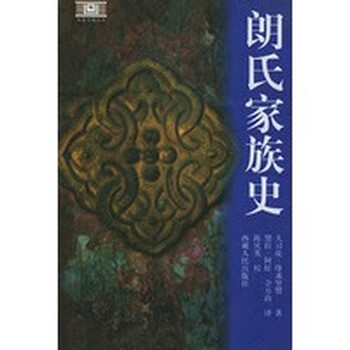 朗氏家族史