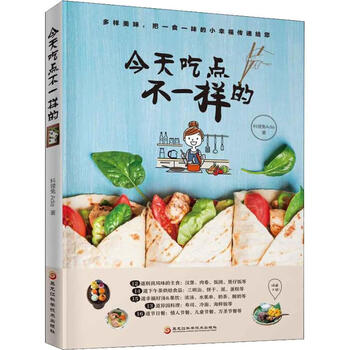 今天吃点不一样的