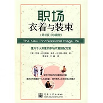 职场衣着与装束【正版图书】