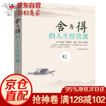 舍与得的人生经营课【以所选系列为准】