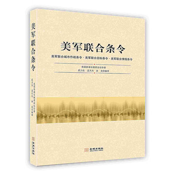 美军联合条令