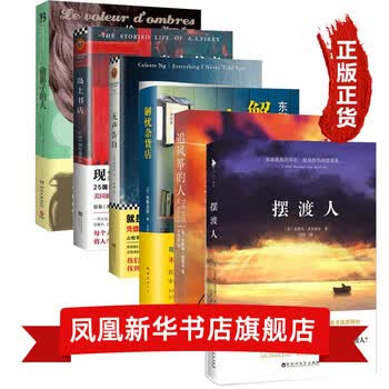 追风筝的人+偷影子的人+摆渡人+解忧杂货店+岛上书店+无声告白（共6册）现当代文学
