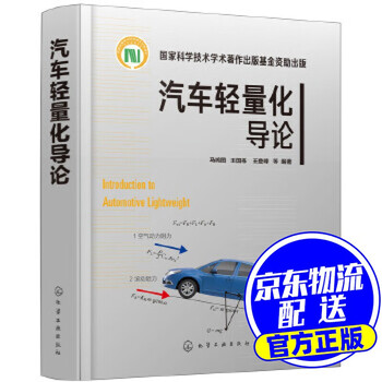 汽车轻量化导论