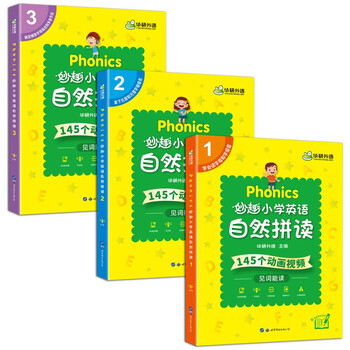 妙趣小学英语自然拼读1-3 同步一二三四五六年级拼读发音 华研外语剑桥KET/PET/托福全国123456年级通用版