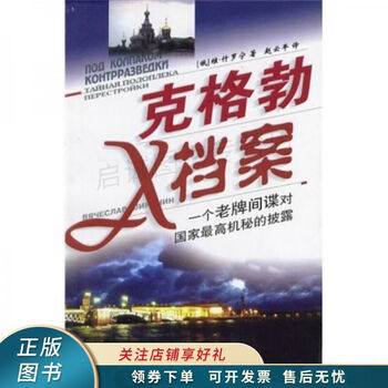克格勃X档案