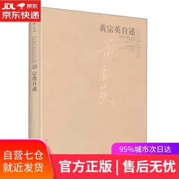 【正版图书】黄宗英自述 黄宗英 大象出版社