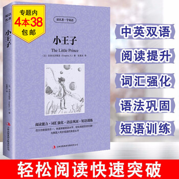 中小学课外读物读名著.学英语（中英双语对照）金银岛克雷洛夫寓言绿山墙的安妮一千零一夜秘密花园格林童话 小王子