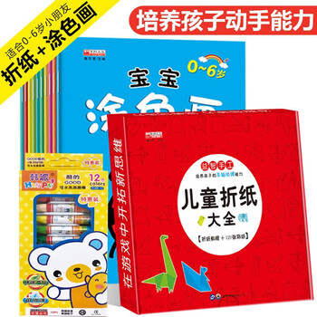 儿童手工折纸剪纸书 专注力训练 幼儿园启蒙早教3-8岁幼儿手工教程DIY宝宝动手能力提高 折纸+10册涂色画+12色蜡笔