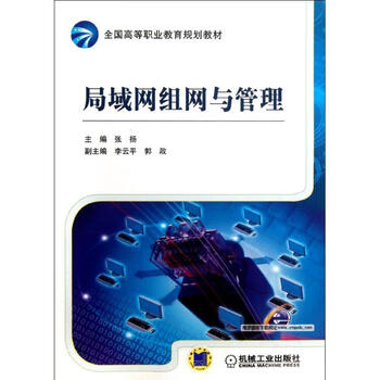 局域网组网与管理