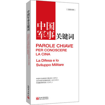 中国军事关键词