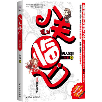 八夫临门 张廉