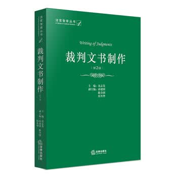 裁判文书制作(第2版)