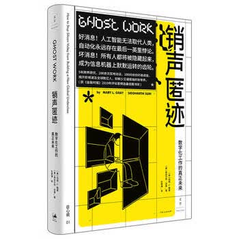 销声匿迹 : 数字化工作的真正未来