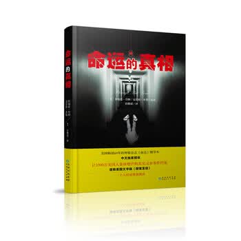 命运的【正版图书】