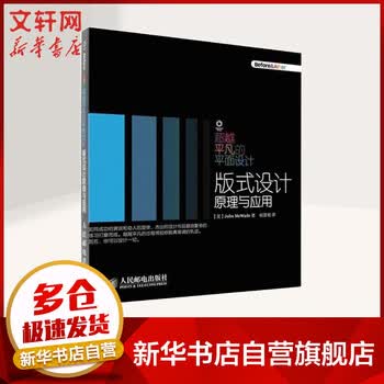 超越平凡的平面设计 版式设计原理与应用 (美)麦克韦德