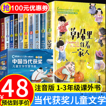 中国当代获奖儿童文学作家书系全套二年级课外阅读一二三年级下册必读 课外书注音版少儿书籍7-10岁小学生拼音读物暑假阅读 中国当代获奖儿童文学作家书系全套10册
