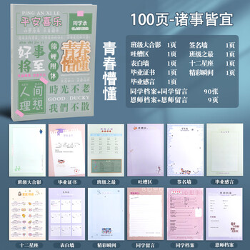 100页红同学录个性创意小学生六年级毕业纪念册古风初中生男生 【100张】青春懵懂【赠笔2支】