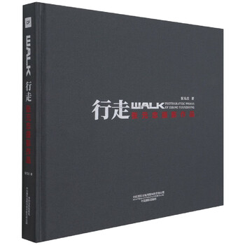 行走(张元忠摄影作品)(精) 张元忠