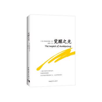  觉醒之光9787515345079