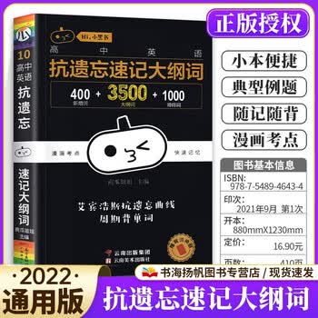 可选】2022版小黑书高中口袋书全套史公式定律基础知识手册 英语 抗遗忘速记大纲词 通用版
